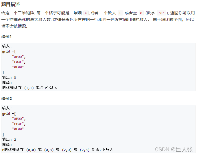 【LeetCode - 361】轰炸敌人---笔试题_leetcode361-CSDN博客