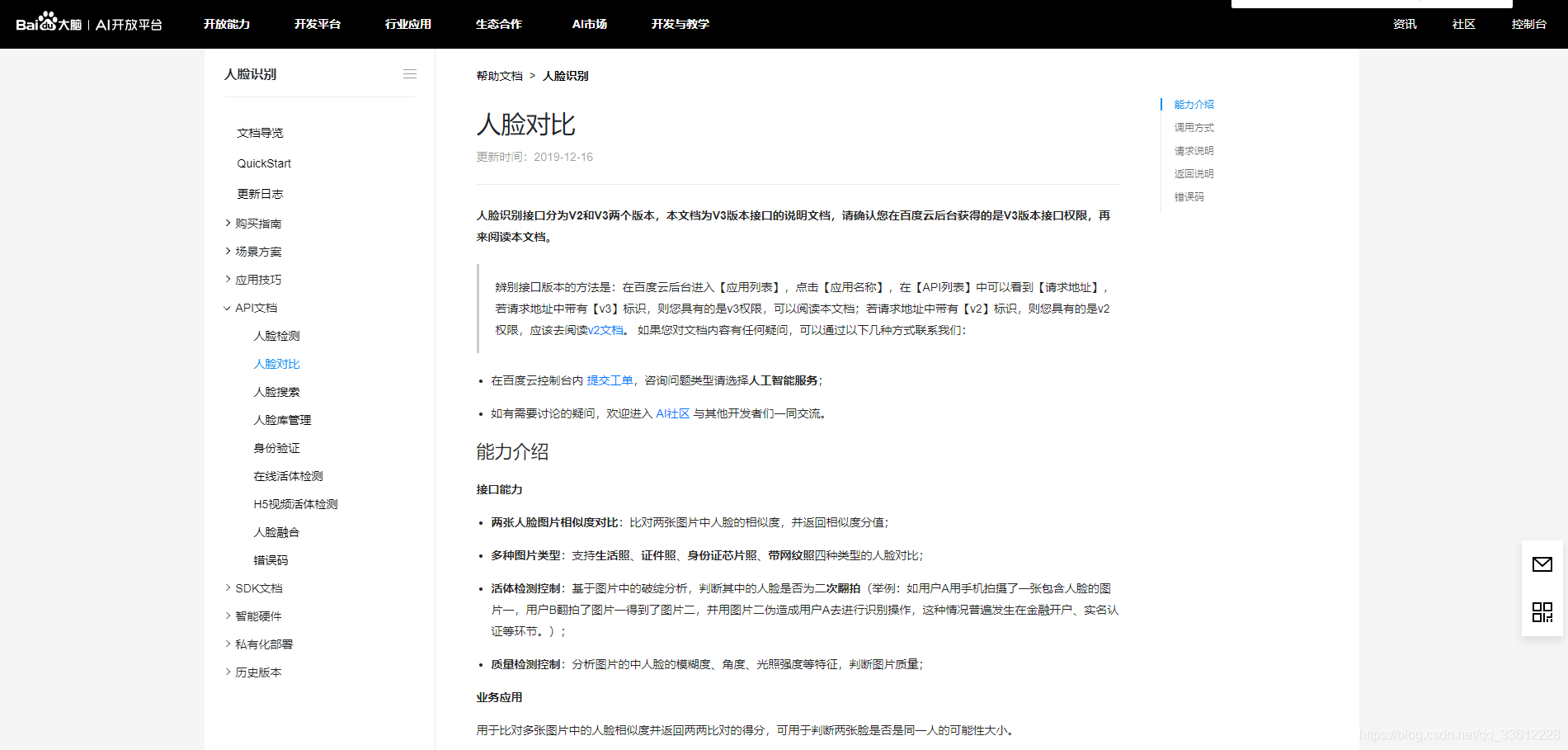 Java实现百度人脸识别api（springboot集成）百度云人脸识别java的api Csdn博客