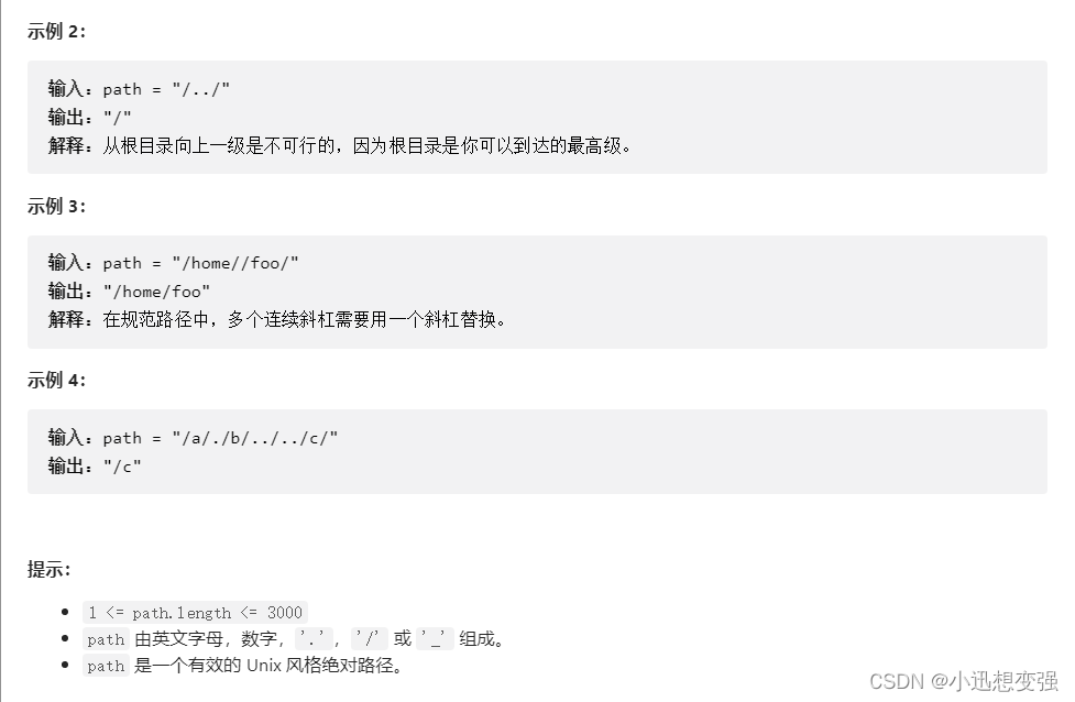 LeetCode·71.简化路径·栈模拟_leetcode strtok-CSDN博客