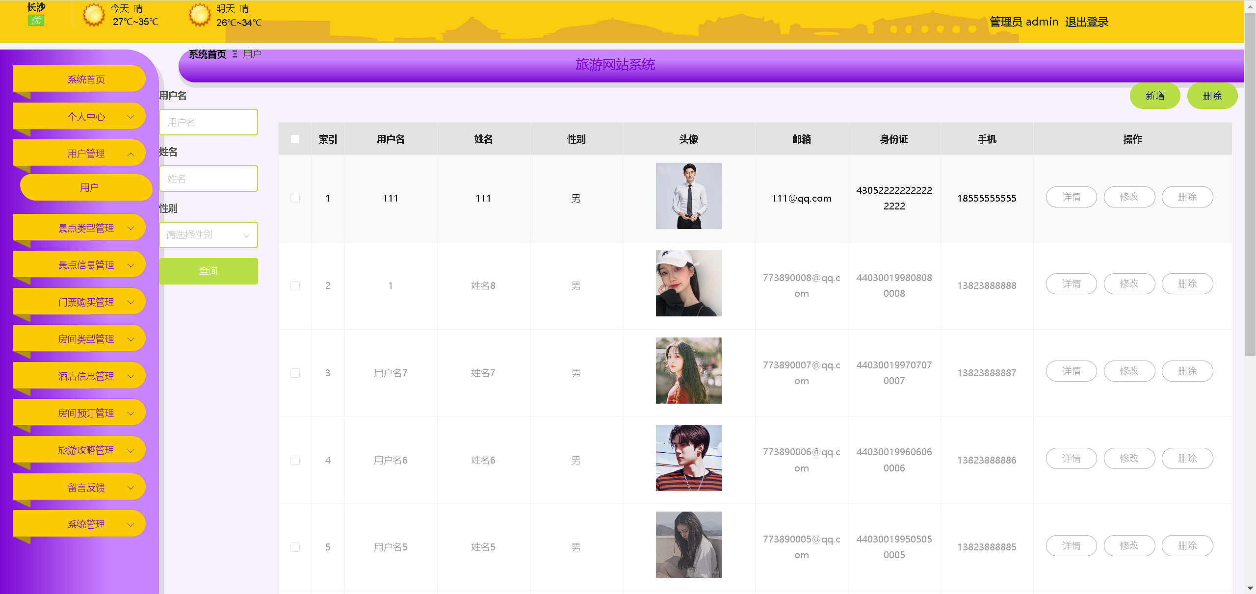 基于nodejs的旅游网站系统：门票购买与酒店预定的设计与实现基于nodejs和react的旅行社网站 Csdn博客