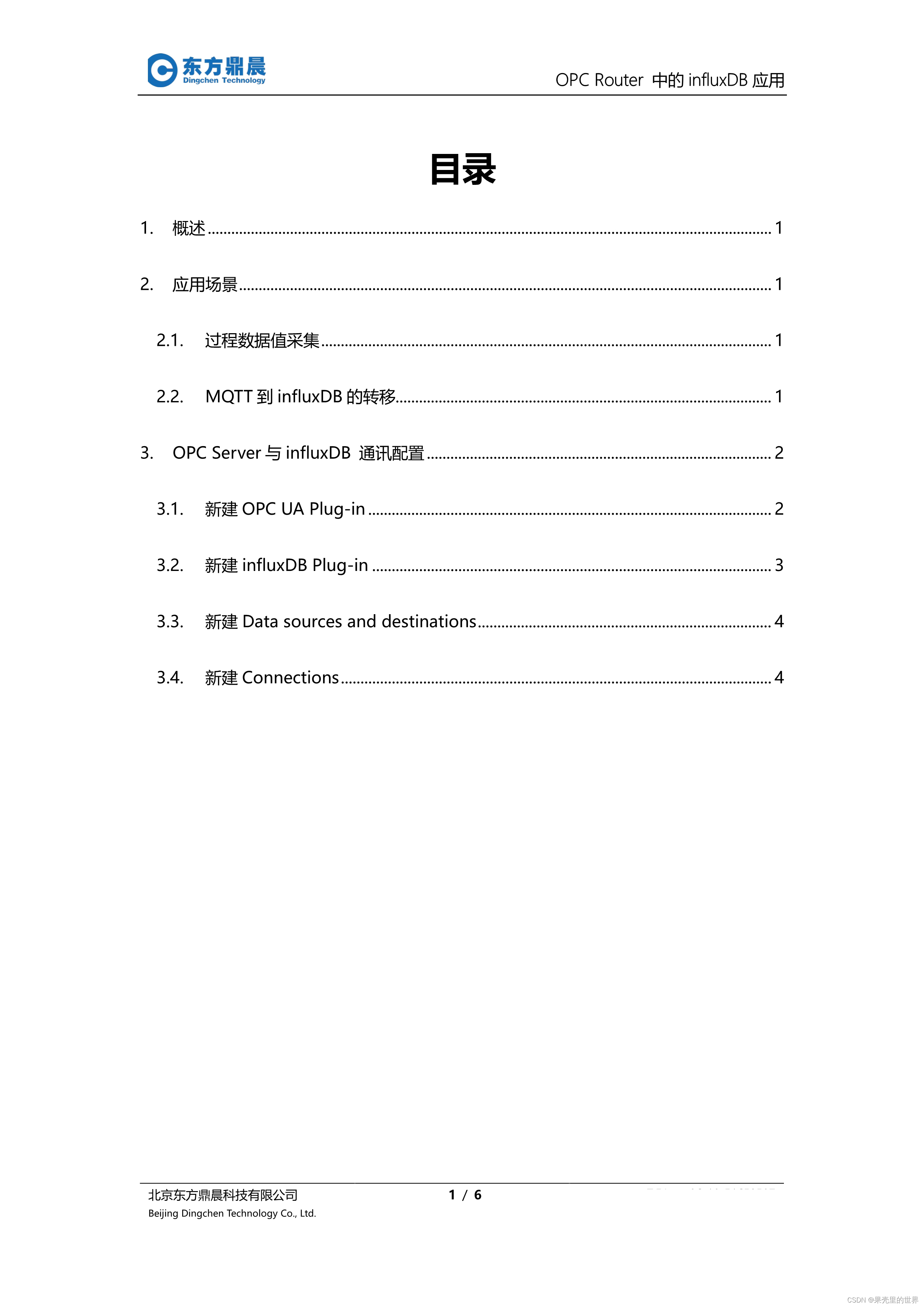 OPC Router：OPC UA Server数据如何写influxDB？_opcua influxdb-CSDN博客