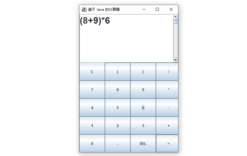 【课程设计】java 计算器实现（源码 详解）java课程设计 Csdn博客 