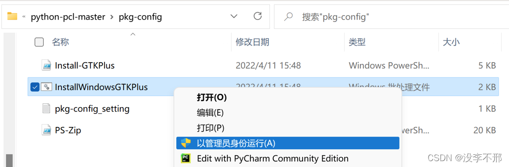（详细PCL安装）PCL+python+windows+anaconda环境_anaconda 可以用pcl吗-CSDN博客
