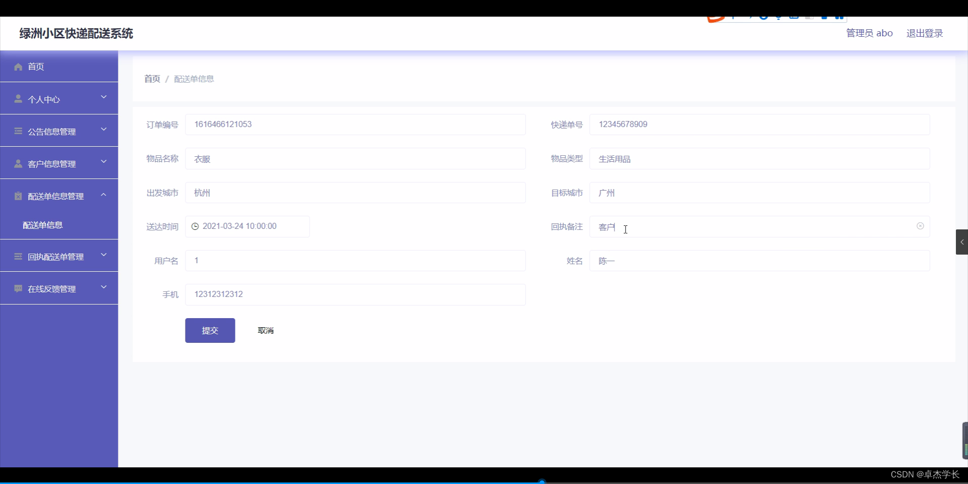 Java计算机毕业设计绿洲小区快递配送系统（附源码、数据库）java快递配发系统 Csdn博客