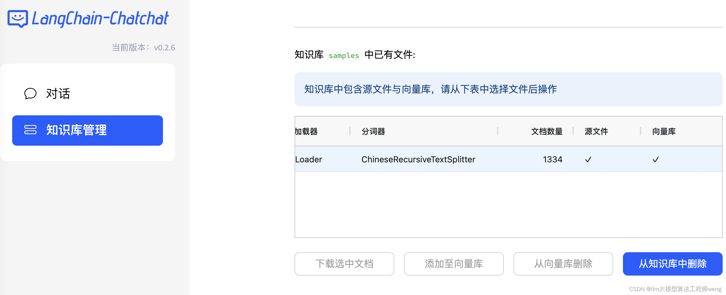 Langchain-Chatchat 配置向量数据库检索_langchain知识库如何检索-CSDN博客