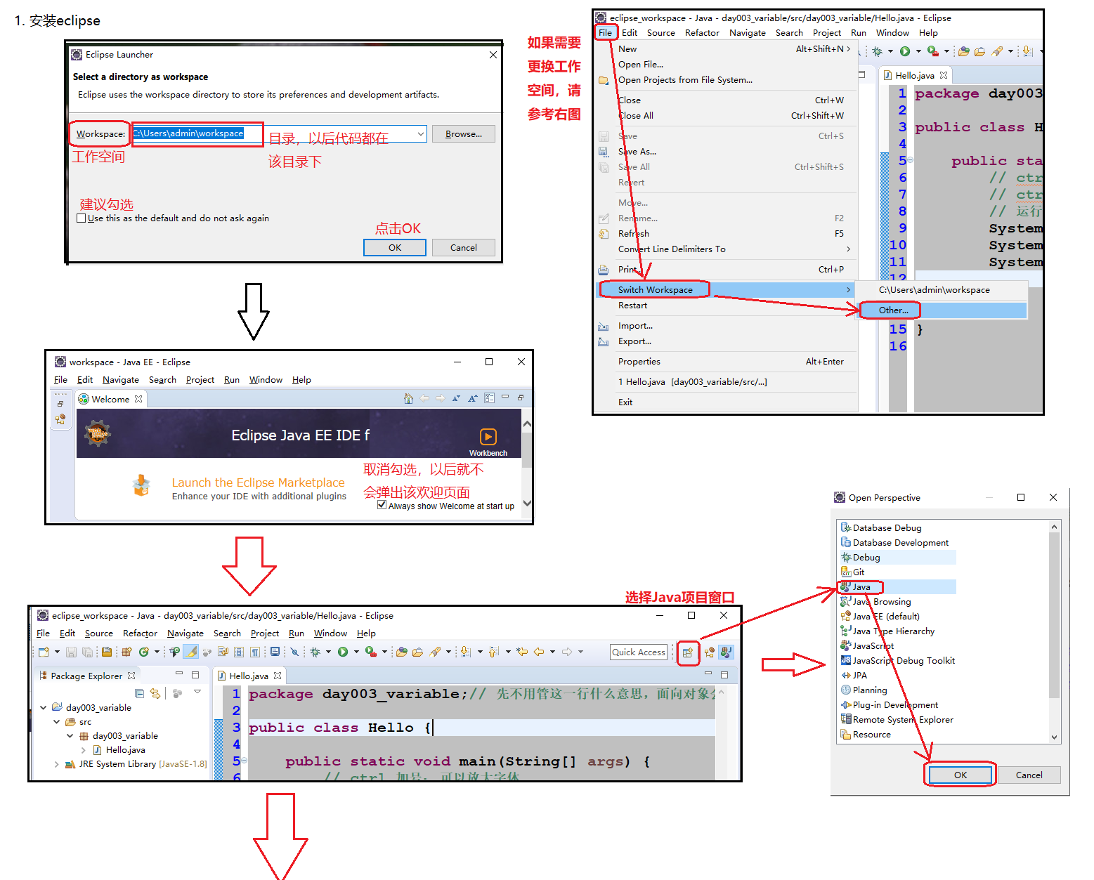 eclipse工具安装与使用_安装好后eclipse怎么打开怎么启动-CSDN博客