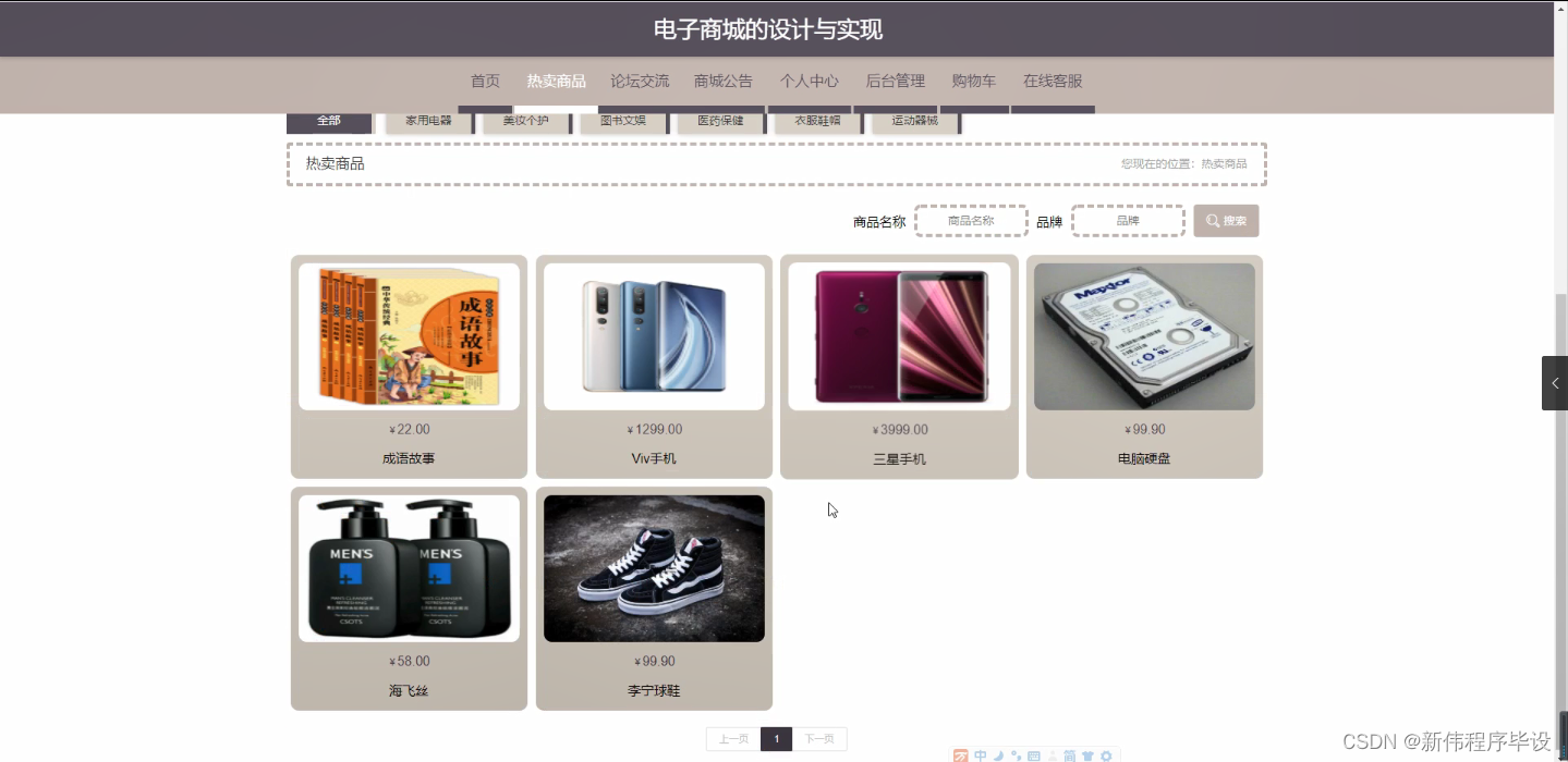 Java计算机毕业设计电子商城的设计与实现 （附源码springboot开题论文部署）java电子商城项目毕设 Csdn博客