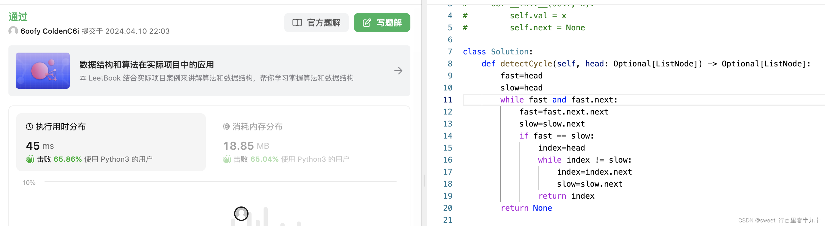 算法刷题 链表理论基础 Leetcode 24 两两交换链表中的节点19删除链表的倒数第n个节点160链表相交142环形链表ii Python Csdn博客