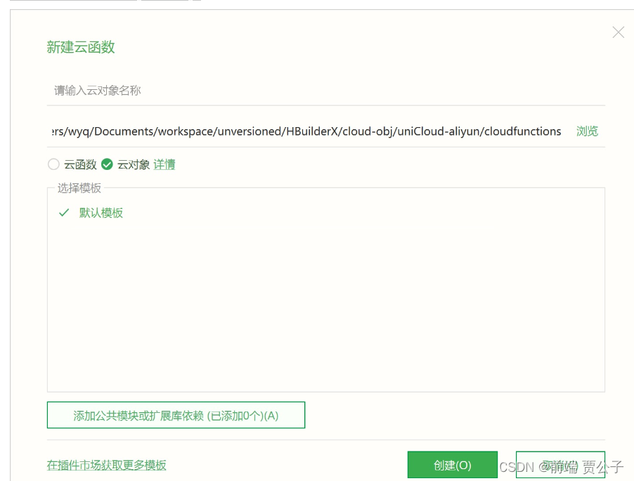 unicloud 云对象 & schema_forcedefaultvalue-CSDN博客