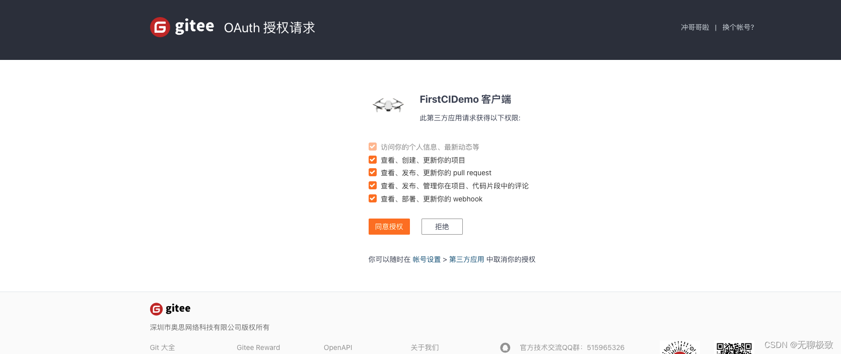 Drone配置gitee_存在错误 无效的登录回调地址-CSDN博客
