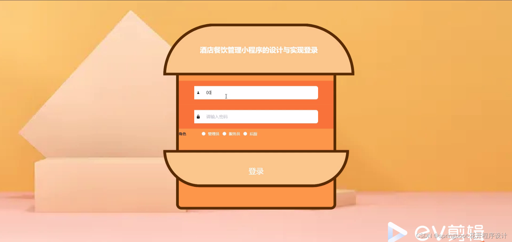 Springbootjavaphpnodepython酒店餐饮管理小程序的设计与实现【计算机毕设】 Csdn博客