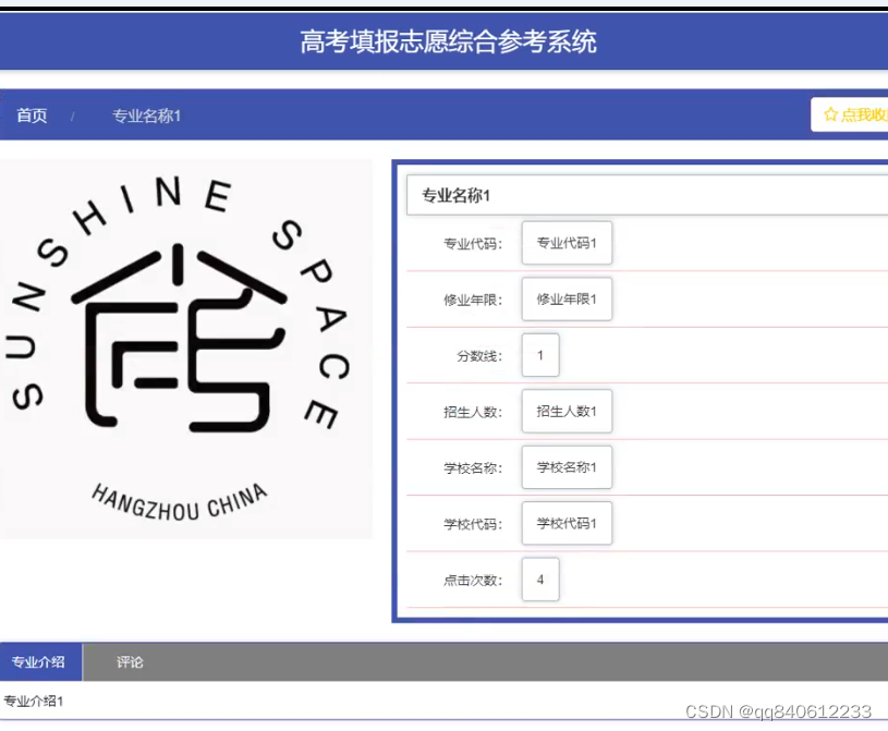 Java高考填报志愿综合参考系统springbootvue高考志愿填报系统java开发 Csdn博客