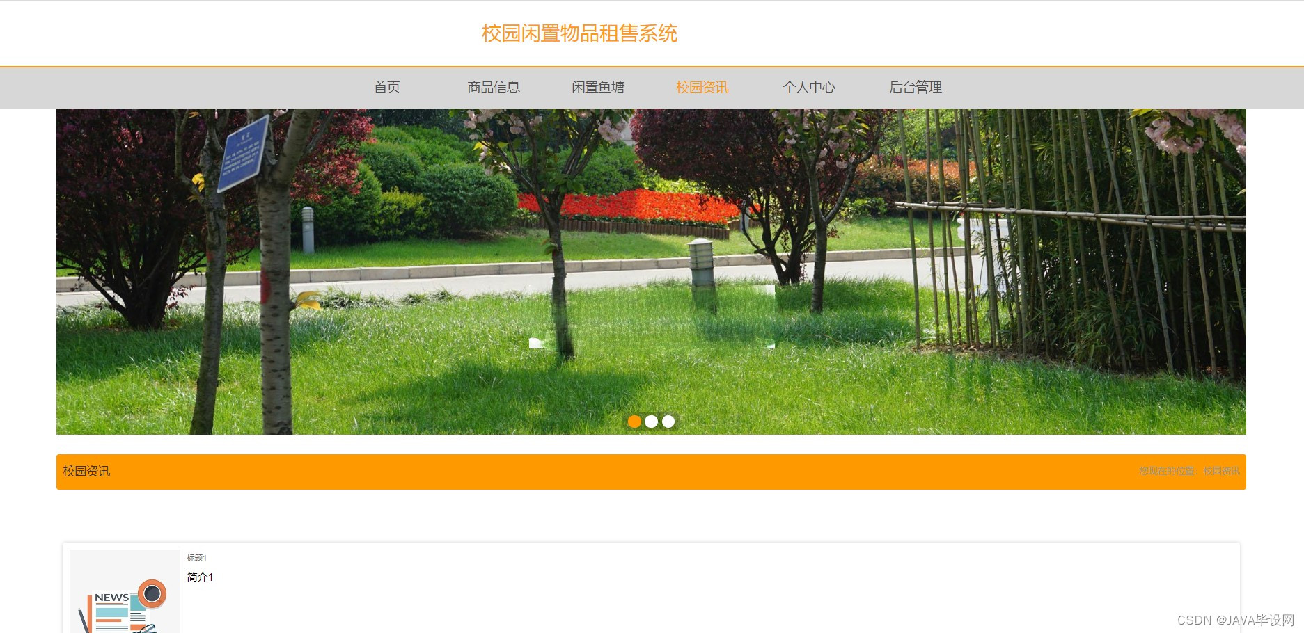 Java项目:springboot Vue的校园闲置物品租售系统基于springboot的闲置物品租赁平台 Csdn博客