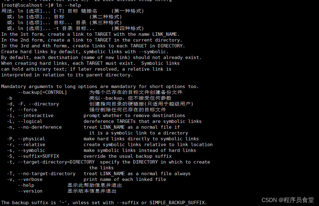 【Linux】ln命令使用_linux软连接命令ln命令-f-CSDN博客