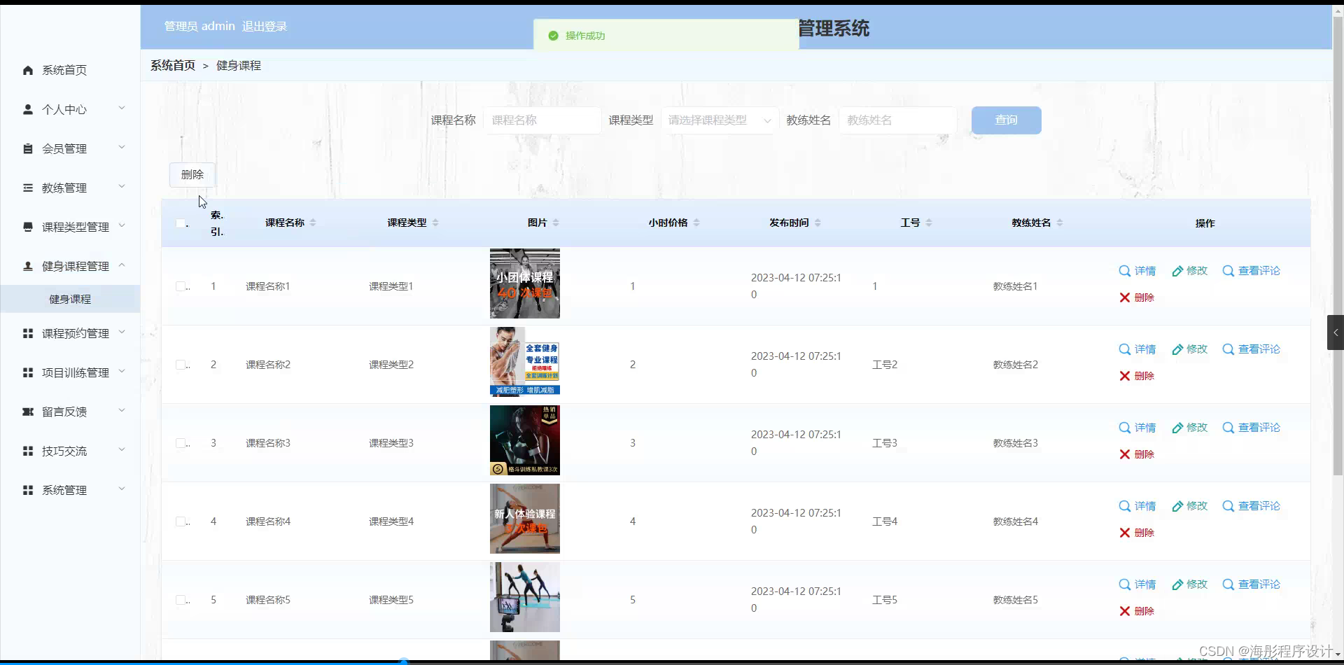 附源码 基于flask框架健身房管理系统 Pythonmysql论文flask通用权限管理系统 Csdn博客