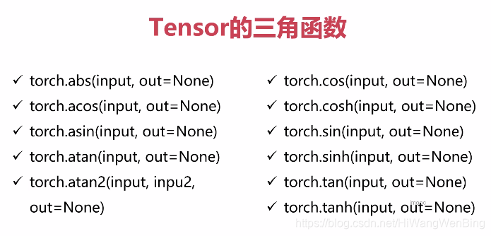 [pytroch系列 6]：pytorch基础 张量的三角函数运算 Pytorch 正余弦 Csdn博客