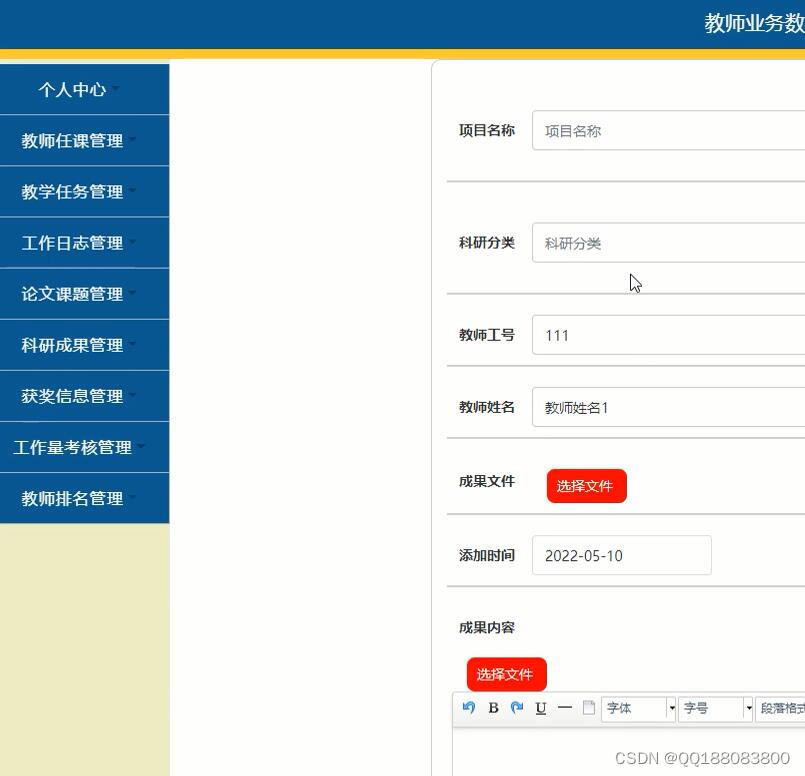 Springbootjsp教师工作量业务数据统计与分析系统ssm高校教师电子业务档案管理系统ssm框架高校教师工作量统计数据结果 Csdn博客