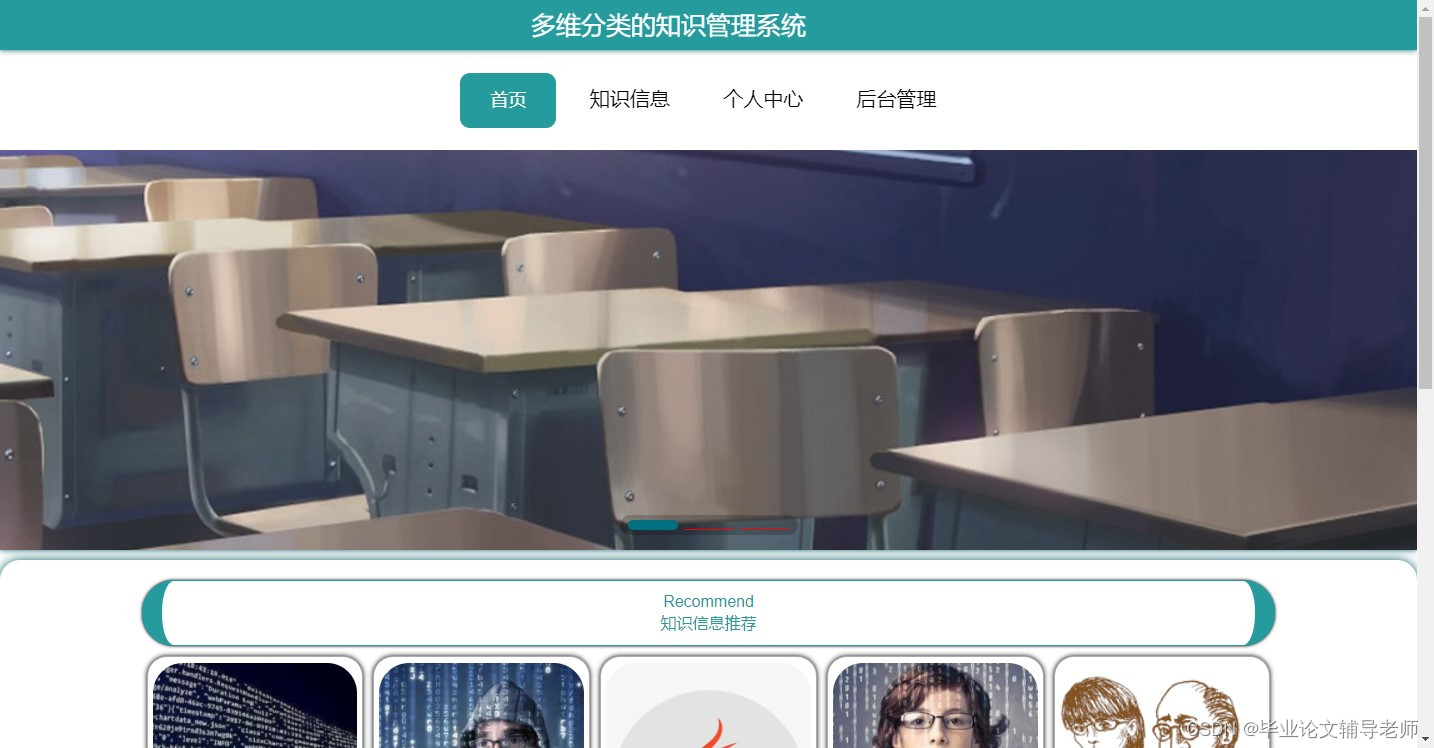 基于spring Boot多维分类的知识管理系统设计与实现—文档 Csdn博客