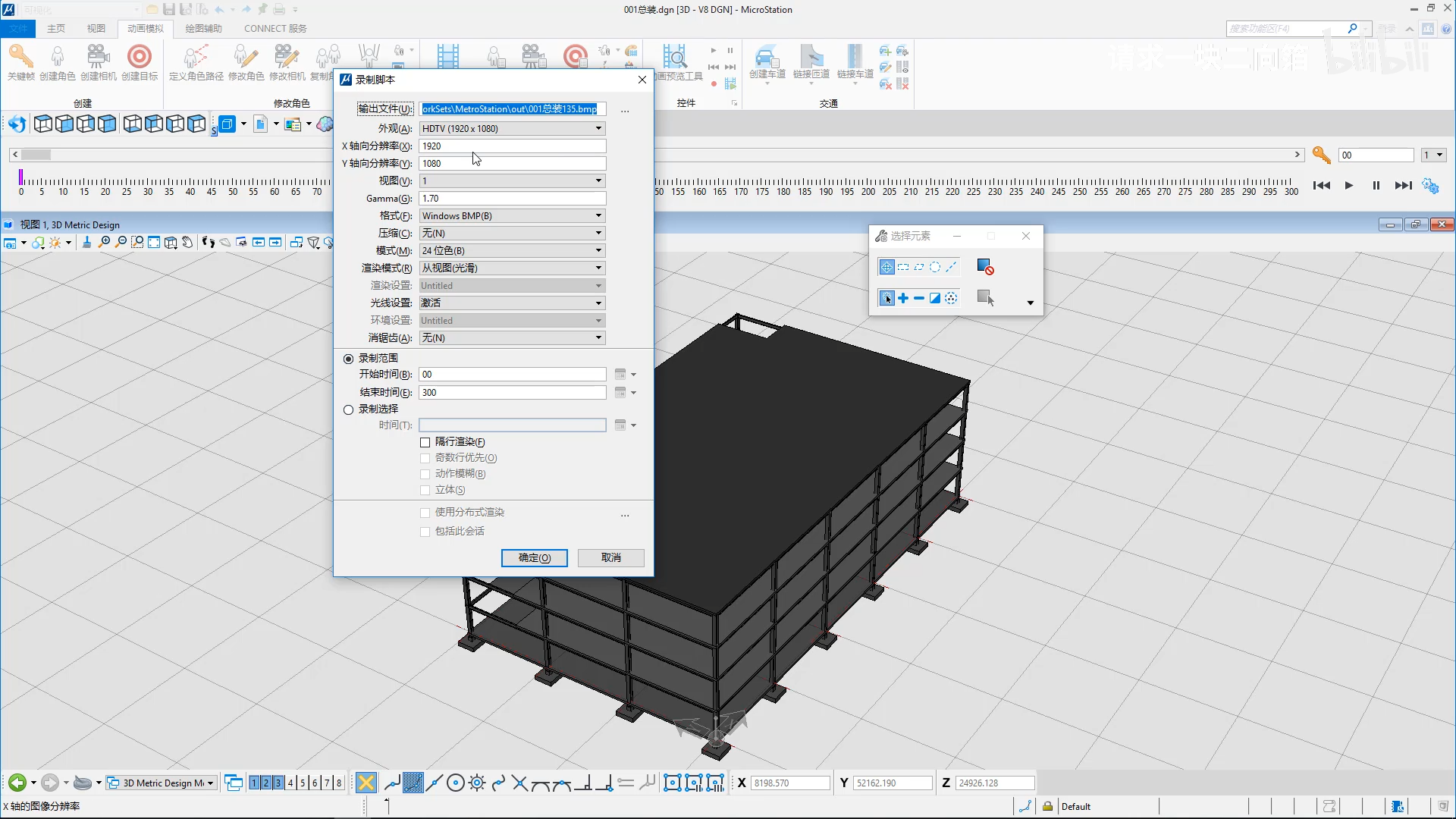 MicroStation动画基础-CSDN博客