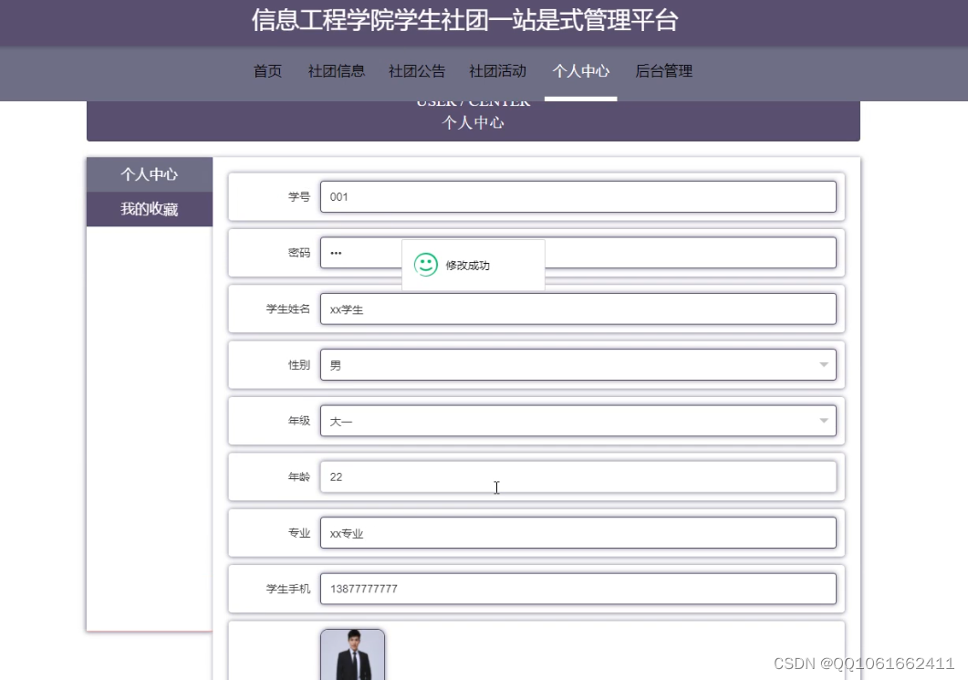 Java计算机毕业设计springbootvue信息工程学院学生社团网站 Csdn博客