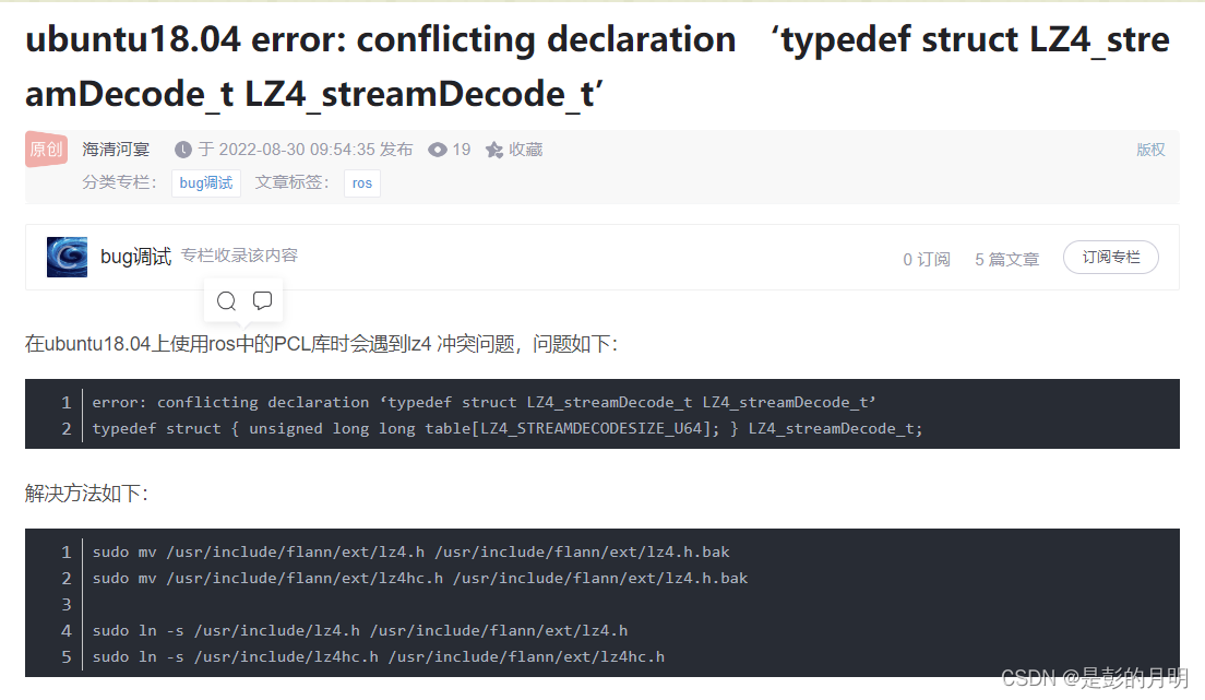ros中的PCL库时会遇到lz4 冲突问题_pcl lz4-CSDN博客