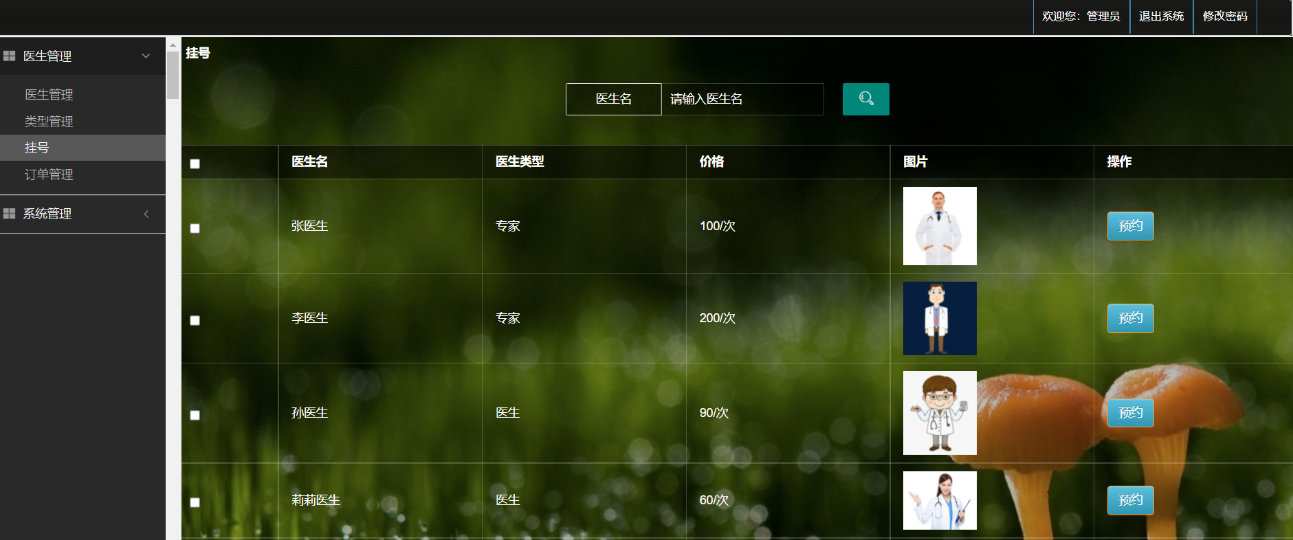 微信小程序医生挂号预约系统后台计算机毕设题目毕业设计源码php下载java选题开题答辩python源码下载论文微信小程序医院挂号预约系统答辩 Csdn博客