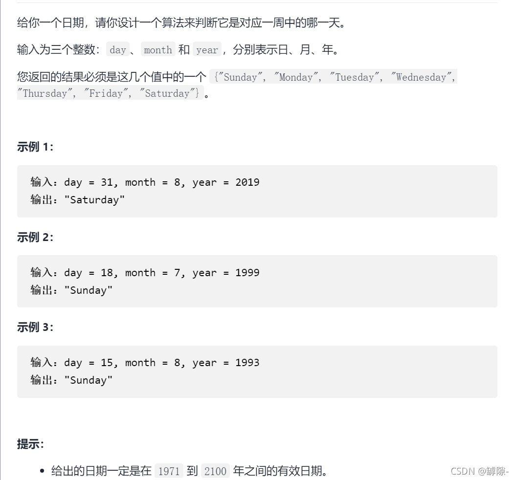 【跟着英雄学算法第⑥天】日期计算——附leetcode刷题题解(c语言实现)leetcode日期计算 Csdn博客