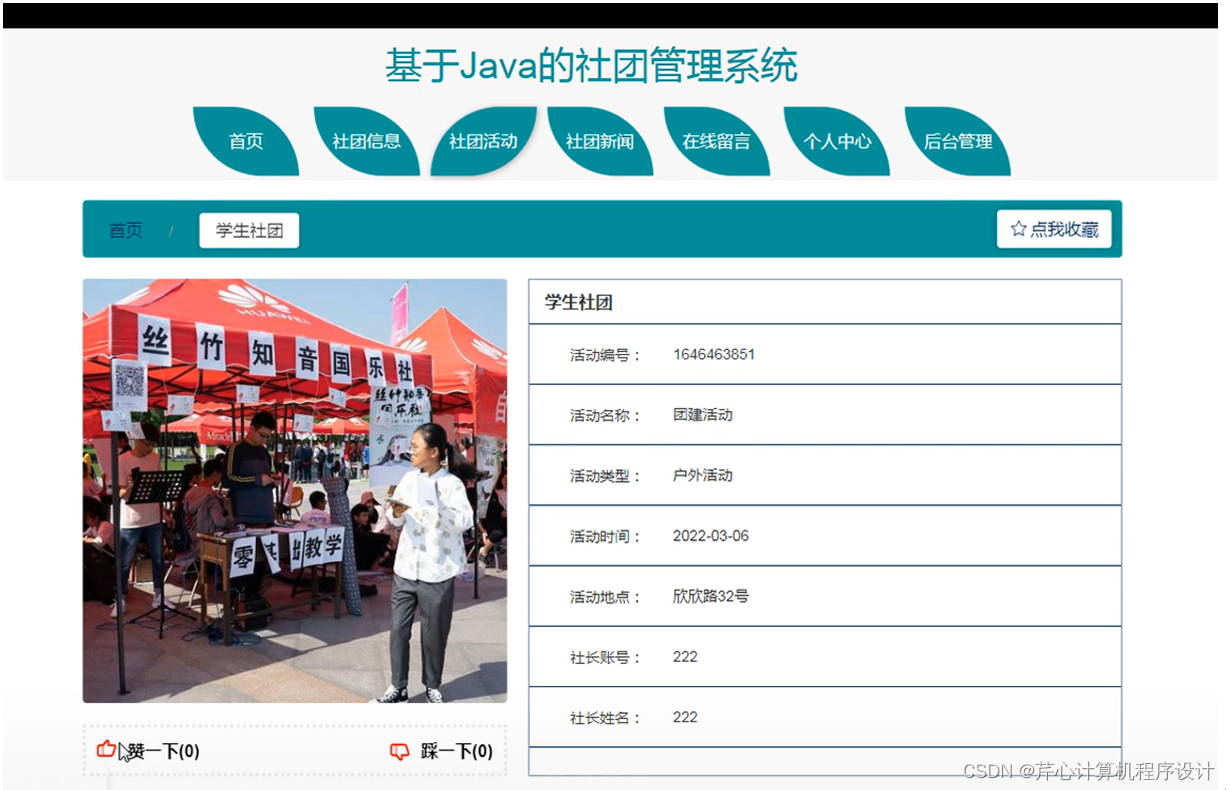 Java Jsp基于java的社团管理系统m9982 独有源码 如何找到适合自己的毕业设计的指南 Csdn博客