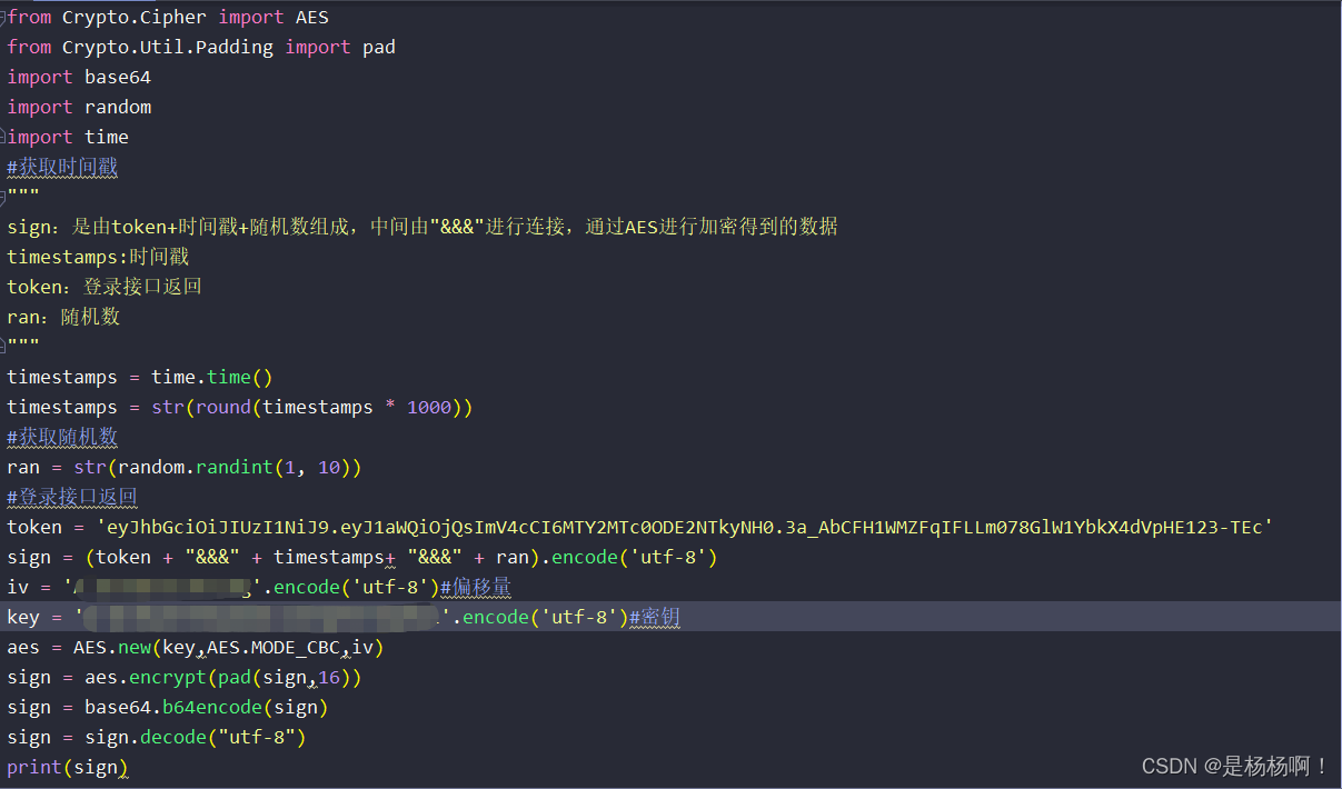 python：AES加密-CSDN博客
