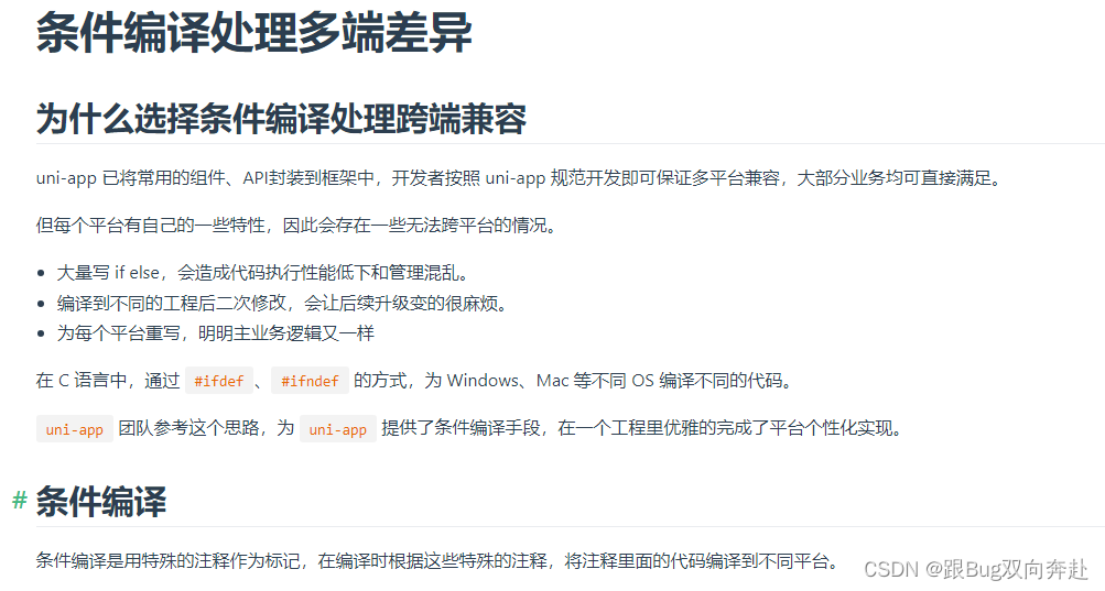 uniapp条件编译_#ifdef mp-weixin-CSDN博客