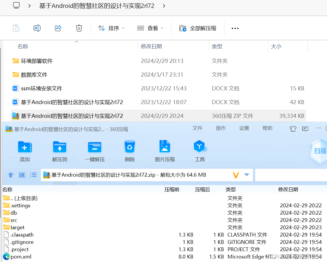 Ssm计算机毕业设计基于android的智慧社区的设计与实现(源码程序app论文)android智慧社区开发 Csdn Csdn博客