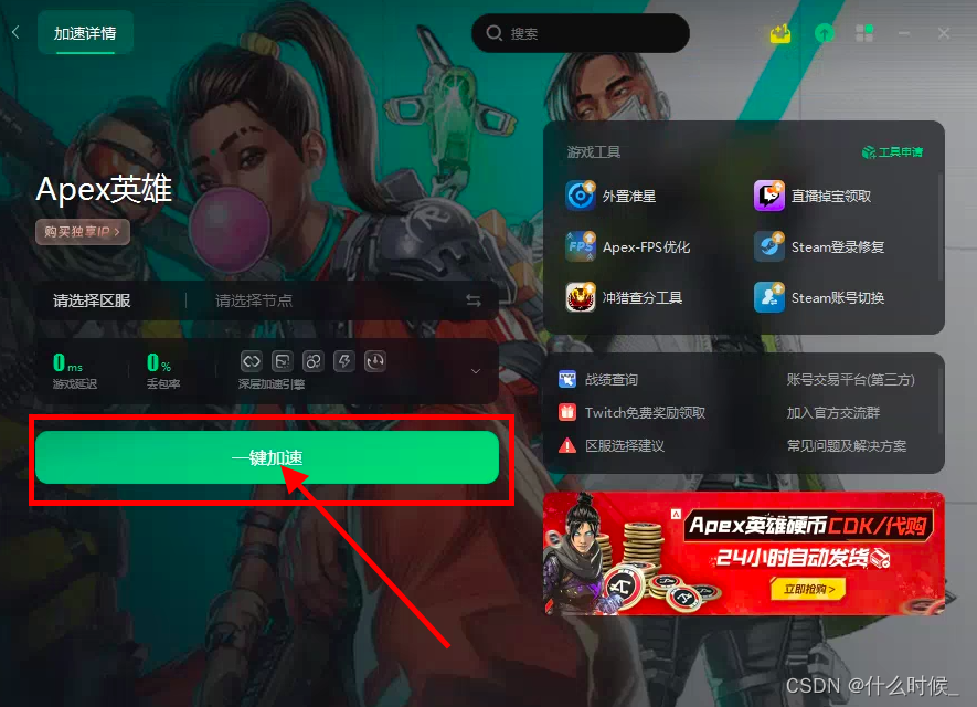 Apex英雄21赛季丨客户端未运行反作弊怎么解决 三种快速解决办法_apex 客户端未-CSDN博客