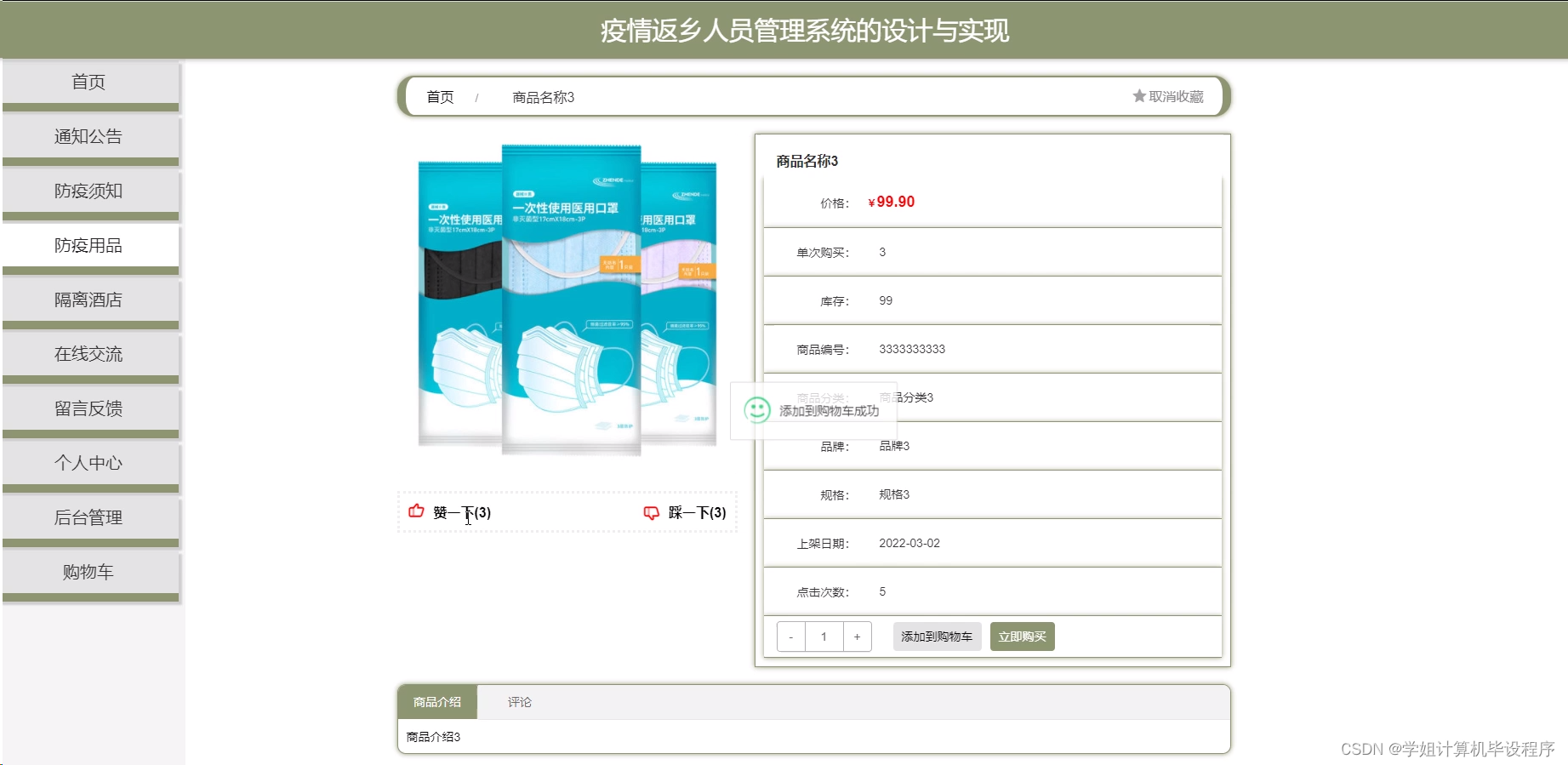 Java毕业设计疫情返乡人员管理系统的设计与实现(springbootmysqljdk18meven) Csdn博客