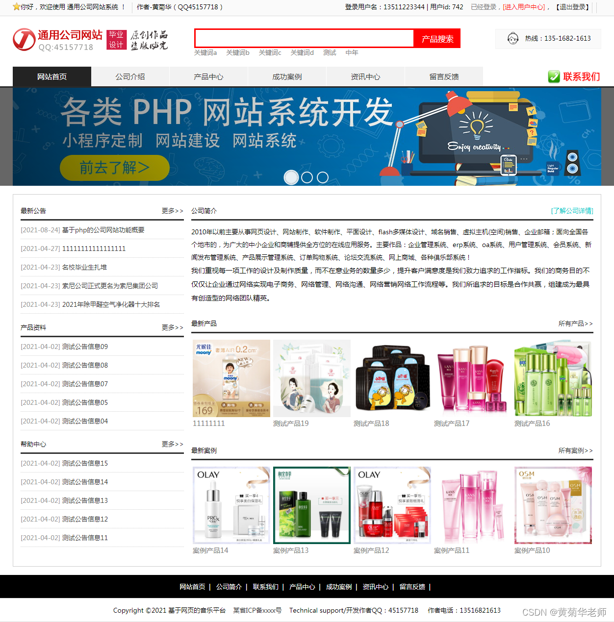 基于phpmysqlhtmlcss公司网站企业网站系统设计与实现企业网站系统phpmysql 实现 Csdn博客