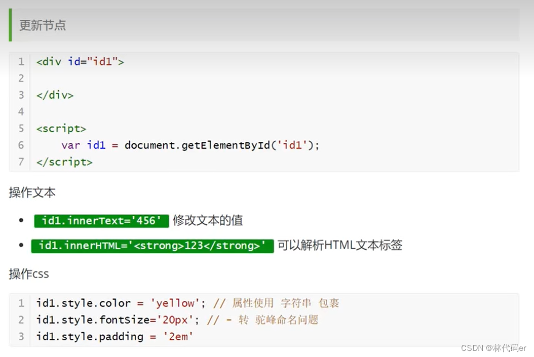 JavaScript更新插入DOM节点_原生js如何更新dom-CSDN博客