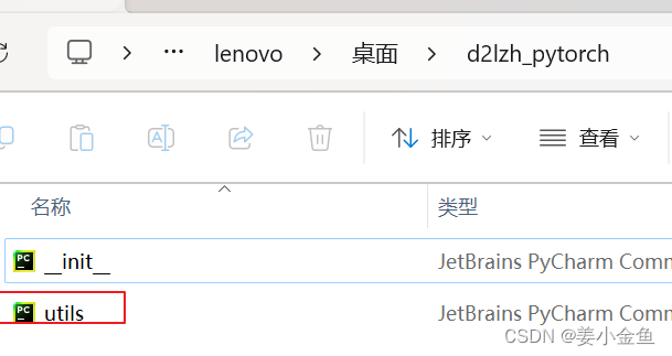 配置d2lzh_pytorch包踩坑_深度学习_姜小金鱼-魔乐社区