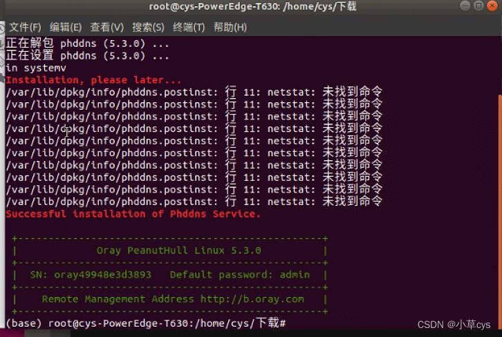 花生壳安装在ubuntu下，记住要SN号登陆-CSDN博客