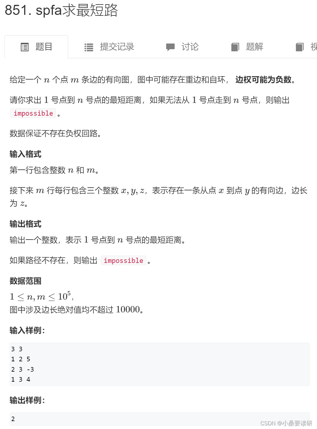 Bellman-Ford与spfa算法_spfa比bellman-ford好在哪-CSDN博客