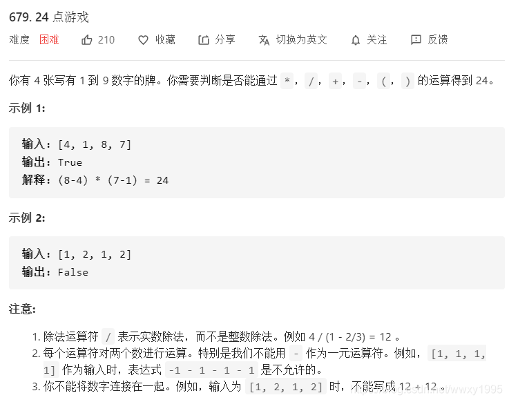 Leetcode 679 24点游戏 经典搜索题目_679跳数字最简单三个步骤-CSDN博客