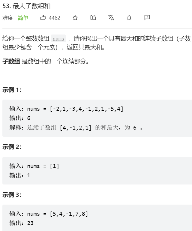 【LeetCode53】最大子数组和（动态规划）_最大子数组和动态规划-CSDN博客