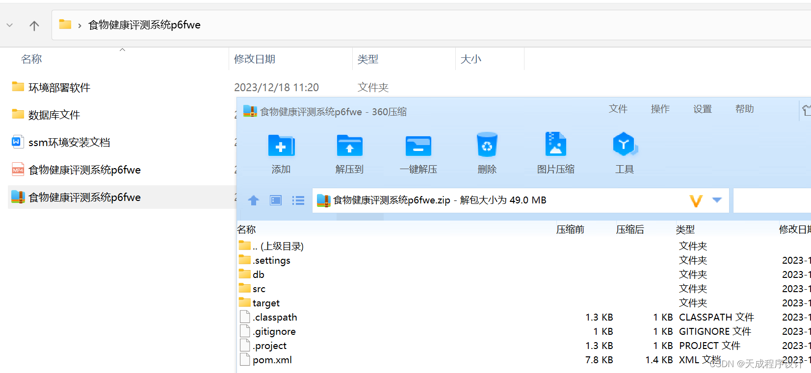 【附源码】java食物健康评测系统(ssm毕业设计mavenvue计算机专业)java食品检测源码 Csdn博客