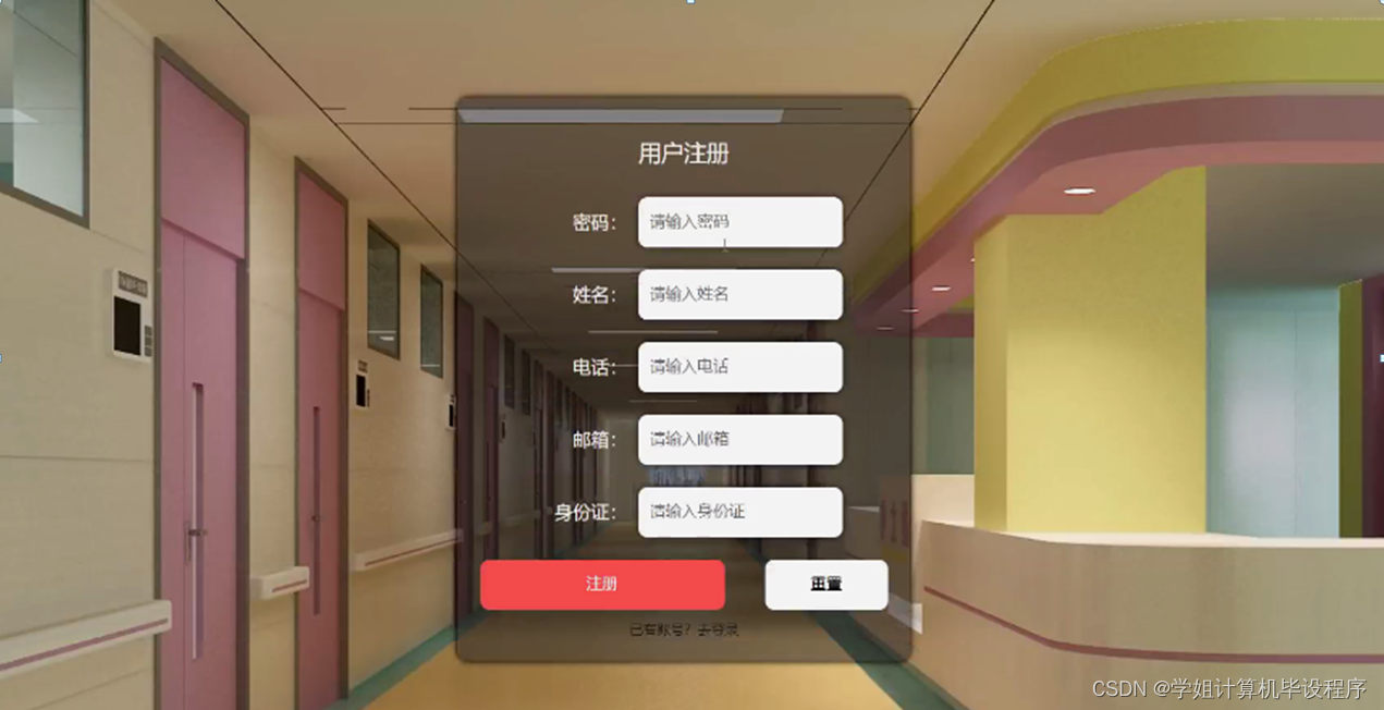 附源码 计算机毕业设计java医院管理系统基于java Web的医院管理系统 Csdn博客