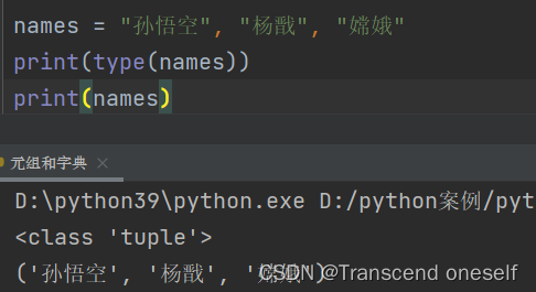 python基础+元组与字典的详细讲解_元组和字典-CSDN博客