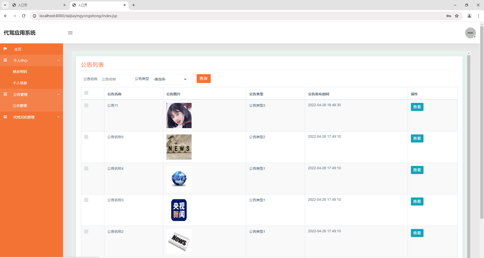 基于ssm代驾应用系统代驾接单管理系统，附源码数据库论文，包安装调试基于ssm框架的代驾接单系统 Csdn博客