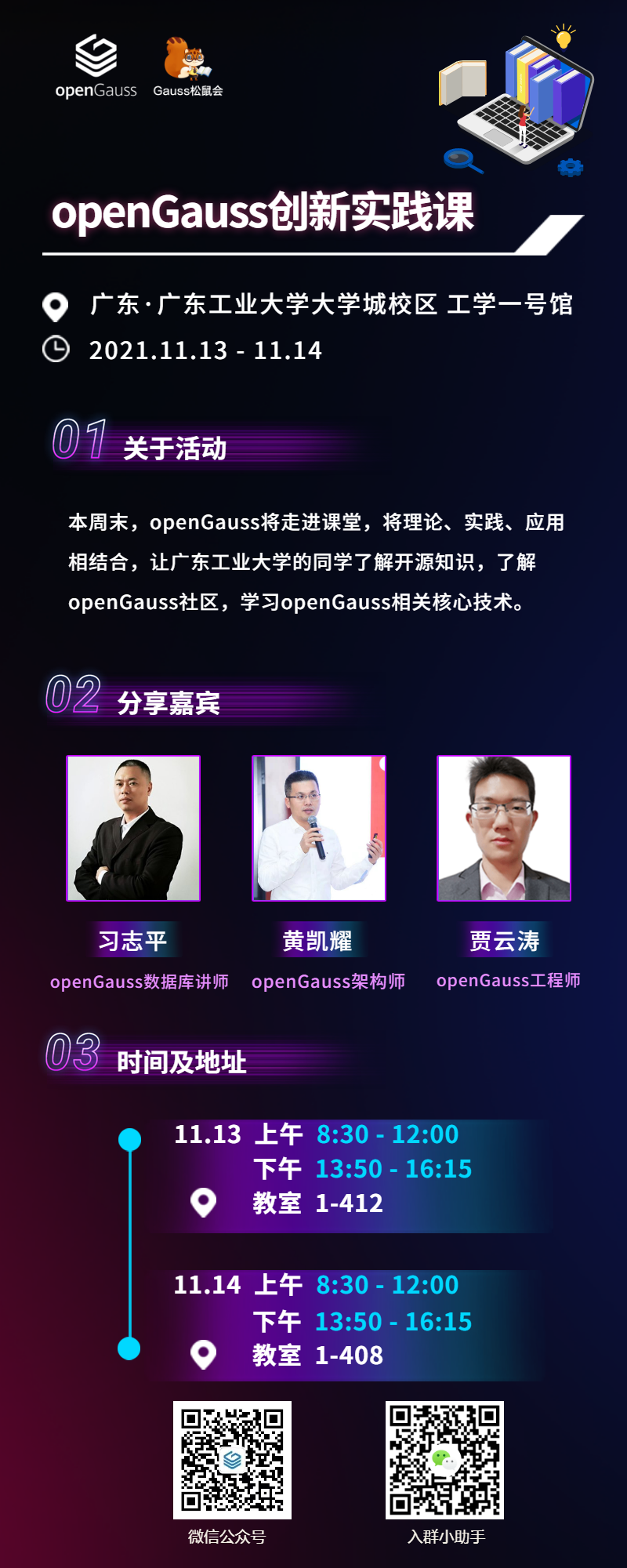 活动预告 | openGauss创新实践课将走进广东工业大学_python_openGauss社区-华为开发者空间