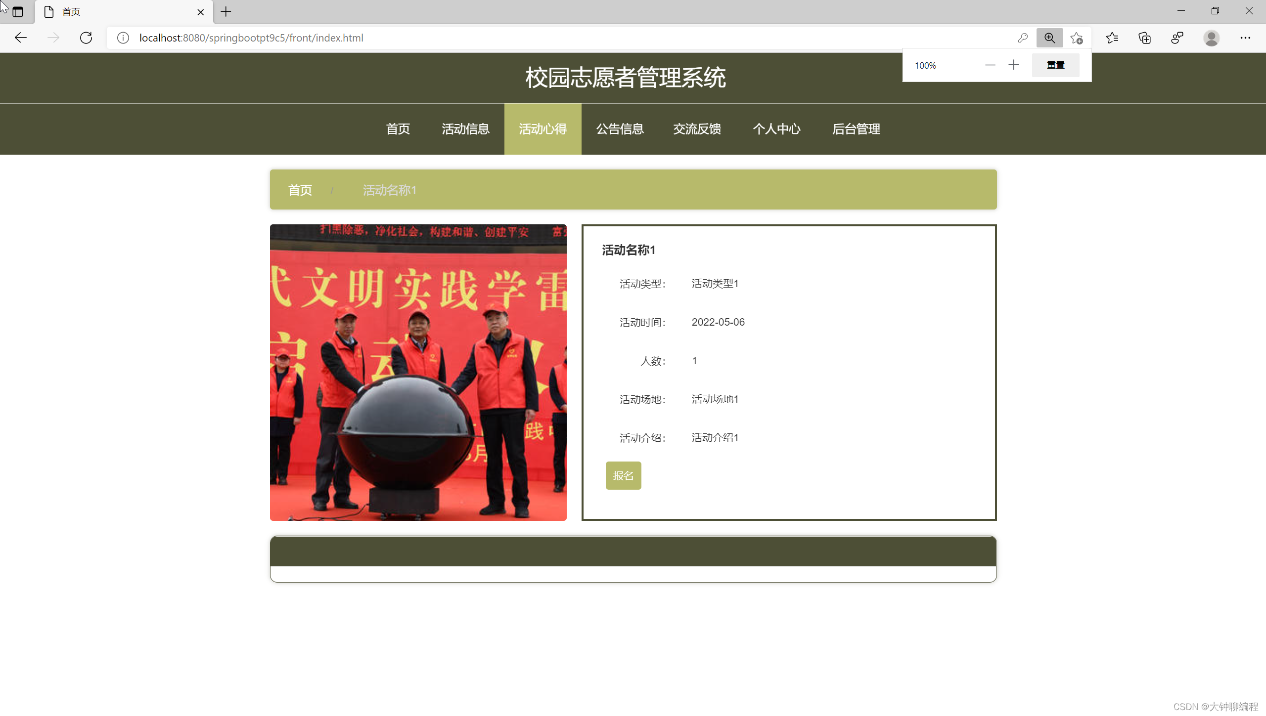 计算机毕业课程设计基于springboot的校园志愿者管理系统基于springbootvue的校园志愿者管理系统的设计与实现 Csdn博客