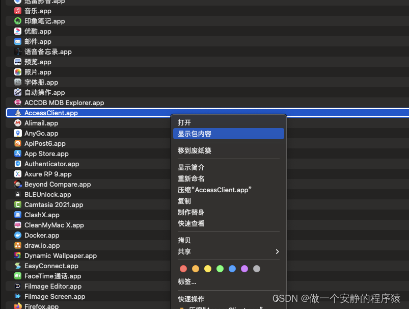 Mac OS 12.3系统版本使用AccessClient堡垒机跳转闪退问题记录-CSDN博客
