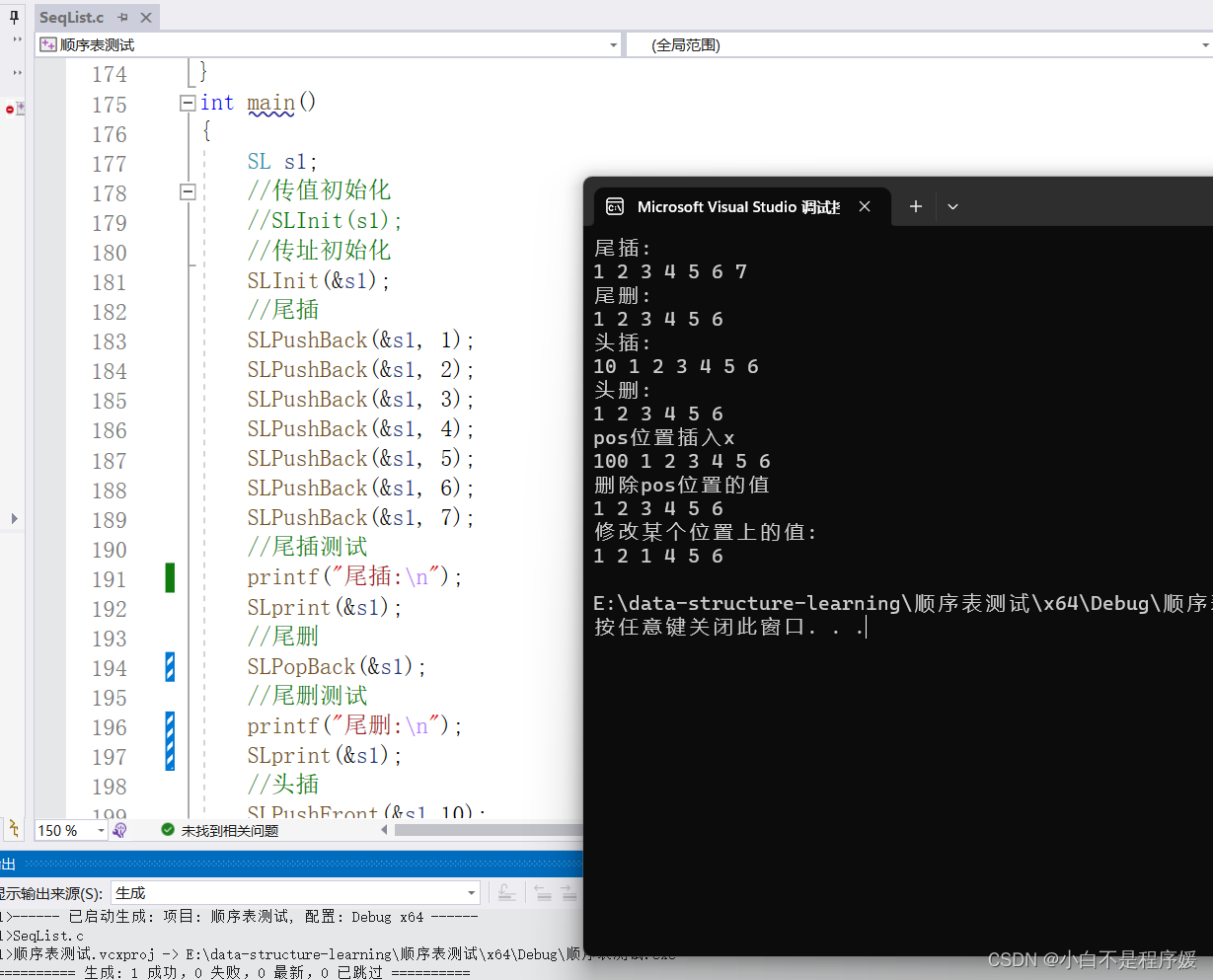 详解初阶数据结构之顺序表（SeqList）——单文件实现SeqList的增删查改_单文件 结构体 seqlist的增删查改-CSDN博客