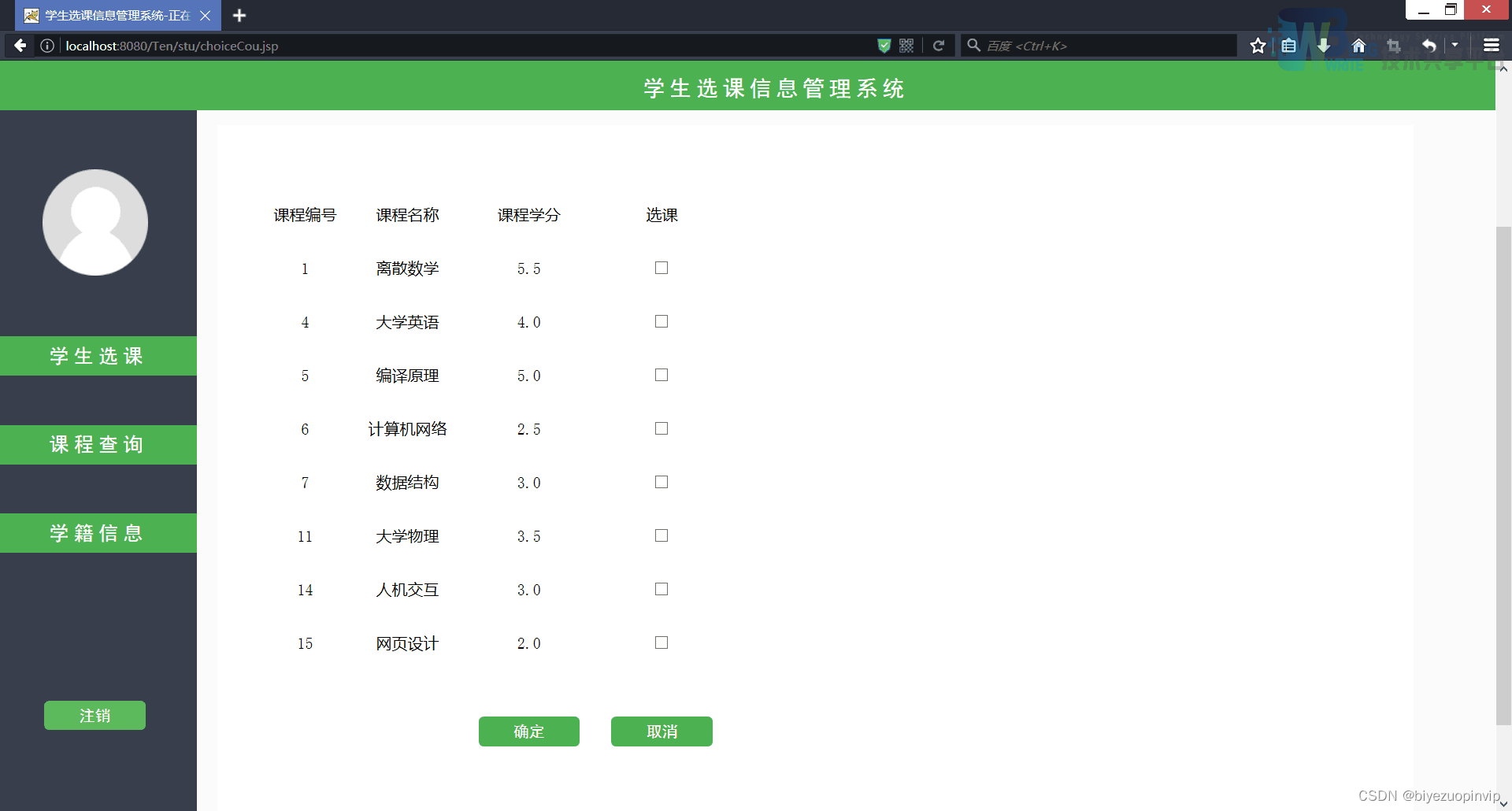 基于java的学生在线选课系统设计与实现基于java学生选课系统设计与实现 Csdn博客