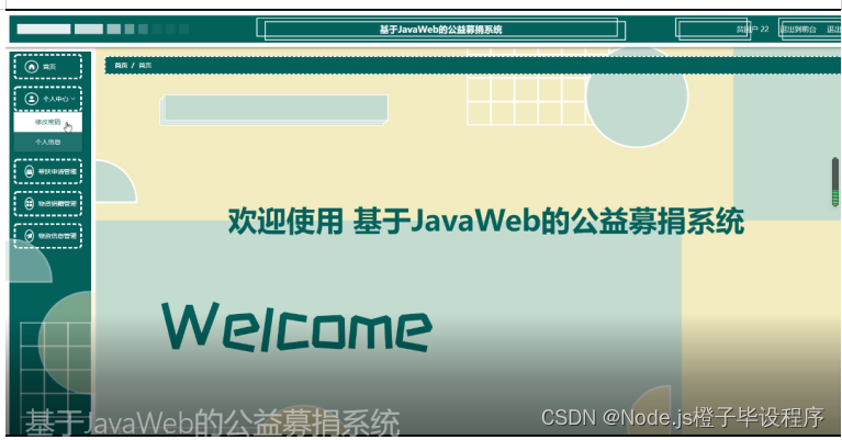 计算机毕业设计Node.js+Vue基于JavaWeb的公益募捐系统(程序+源码+LW+部署)_vue公益项目系统怎么做-CSDN博客